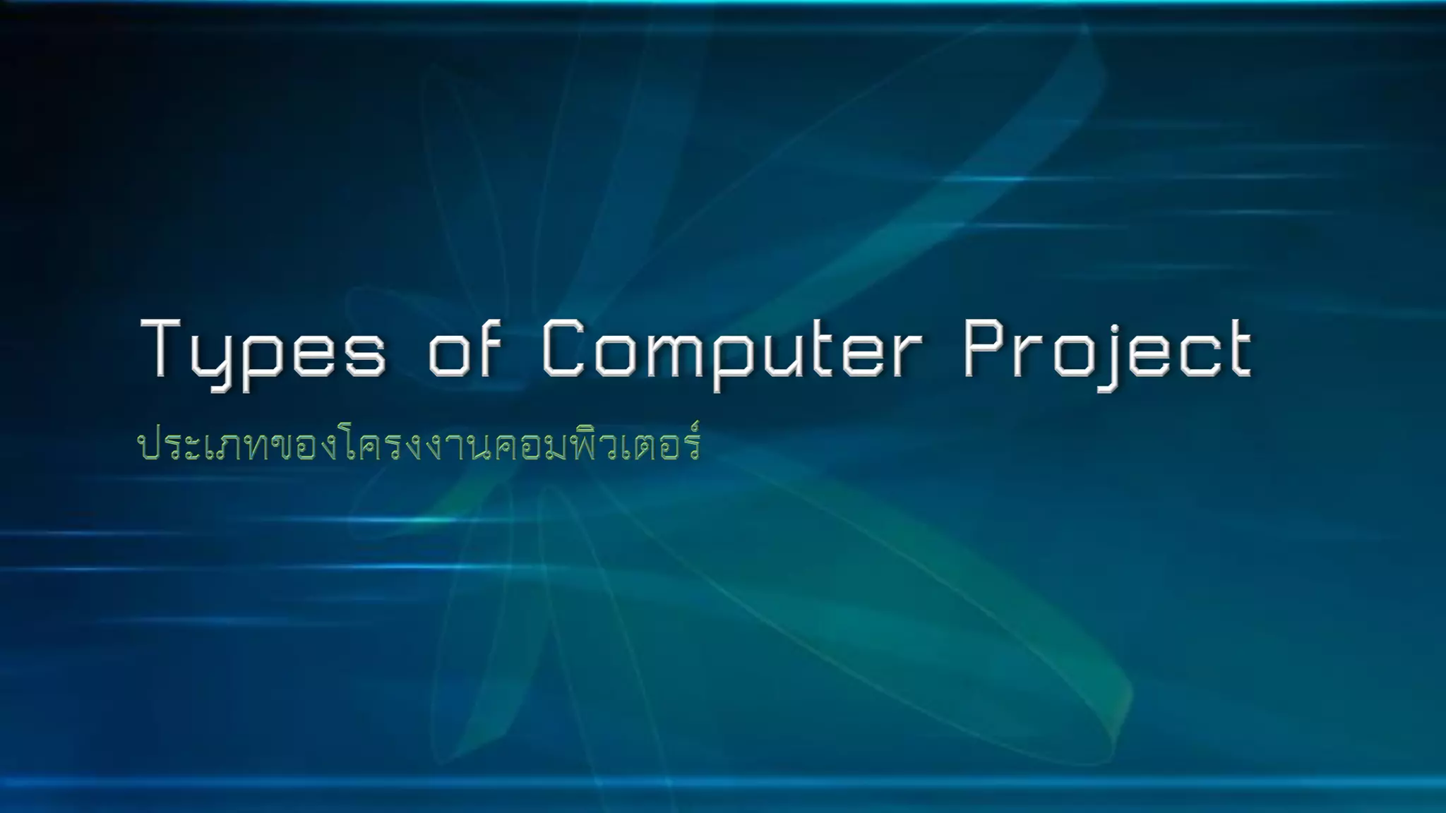 Computer project | PPT