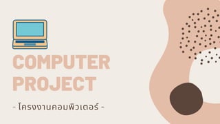 Computer project | PDF