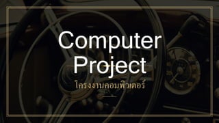 Computer project | PPT