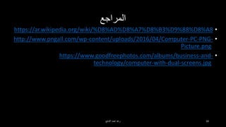 Computer project raghad ahmad | PPT