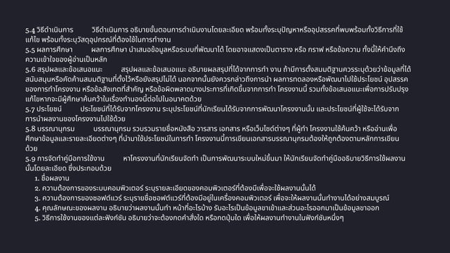 Computer project (1) | PDF