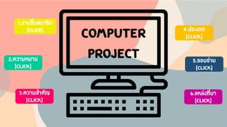 Computer project | PPT