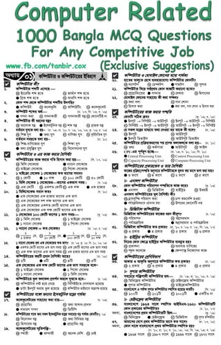 Computer related bangla mcq questions with answers for any competitive ...