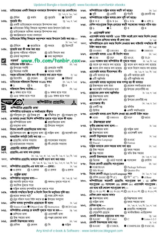 Computer related bangla mcq questions with answers for any competitive ...