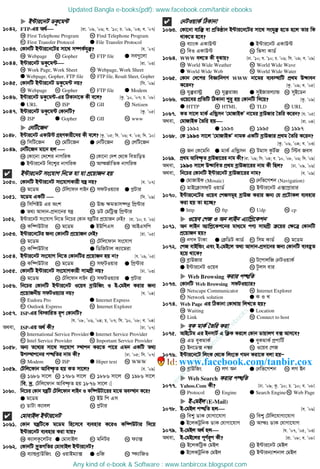 Computer related bangla mcq questions with answers for any competitive ...