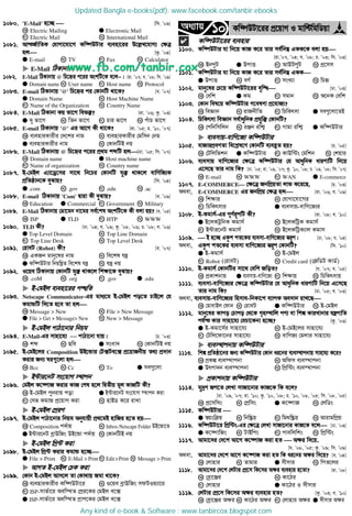 Computer related bangla mcq questions with answers for any competitive ...
