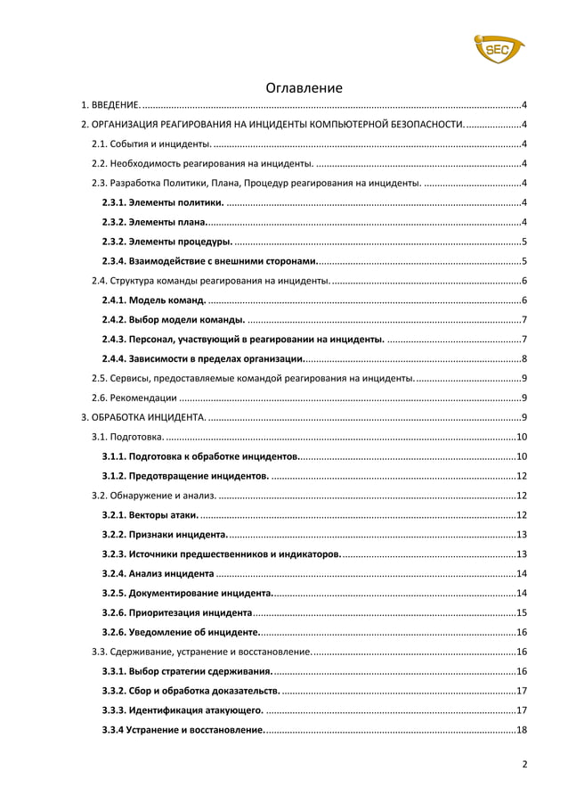 Computer Security Incident Handling Guide (ru).pdf Computer Security Incident Handling Guide (ru).pdf