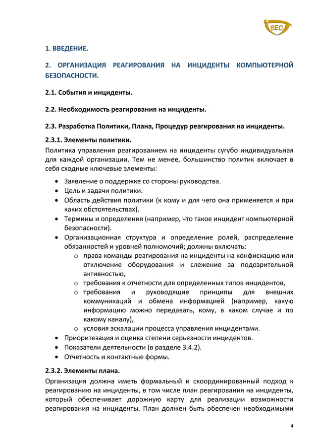 Computer Security Incident Handling Guide (ru).pdf Computer Security Incident Handling Guide (ru).pdf