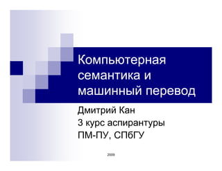 Computer Semantics And Machine Translation | PDF