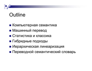 Computer Semantics And Machine Translation | PDF