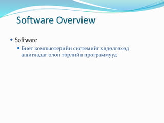Computer software | PPT