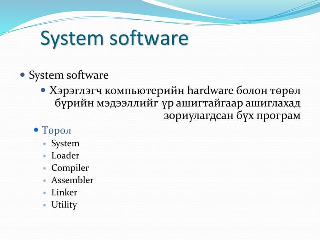 Computer software | PPT