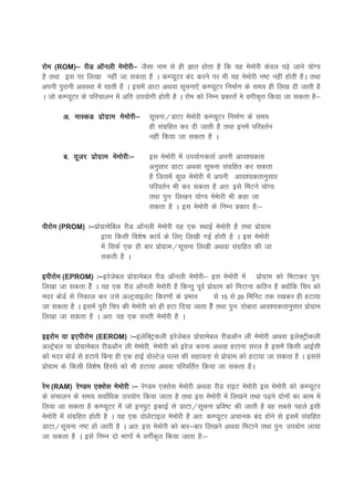 Computer technology in library and information science notes in hindi | PDF