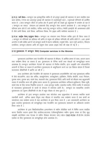 Computer technology in library and information science notes in hindi | PDF