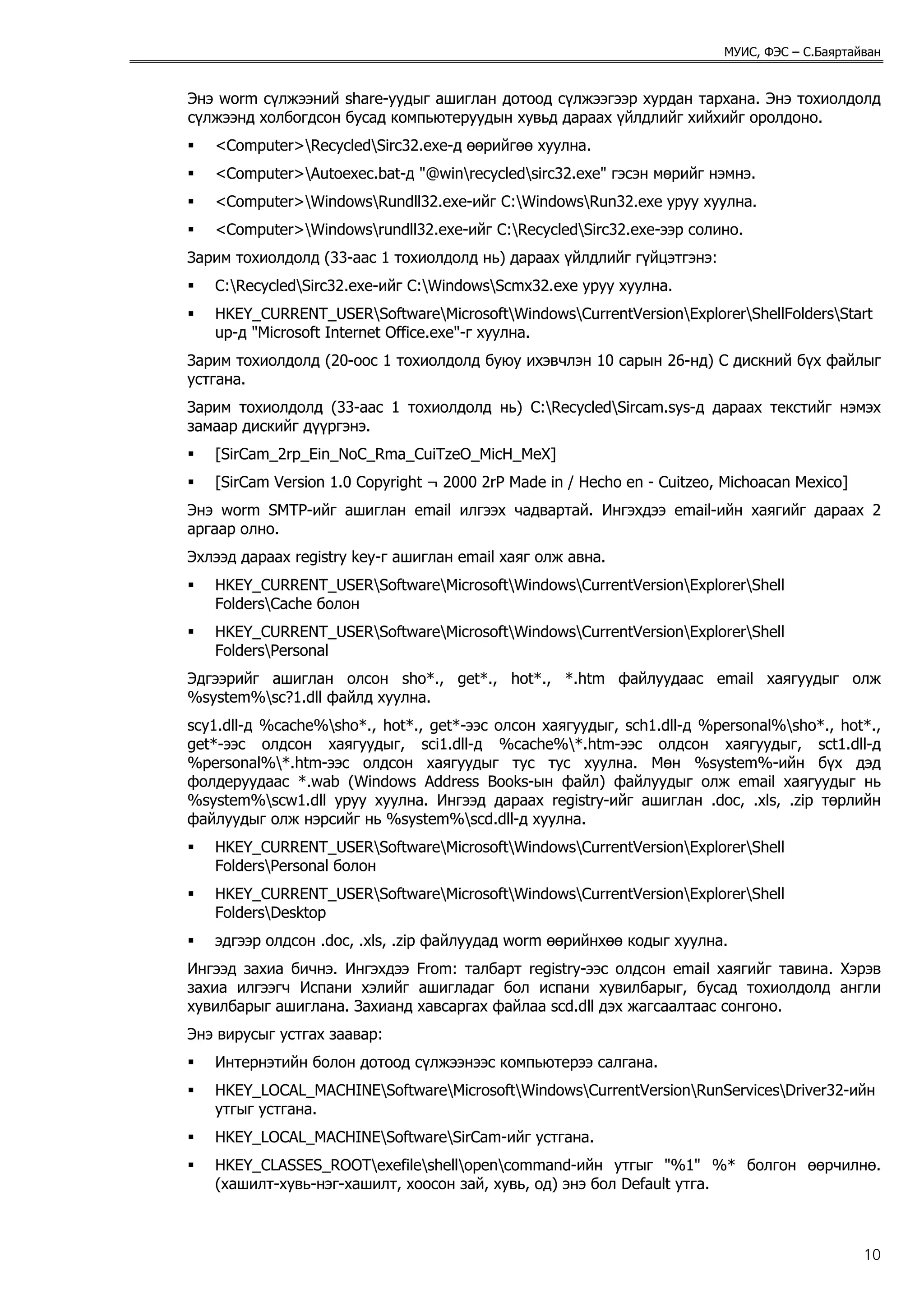 Computer virus | PDF