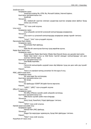 Computer virus | PDF