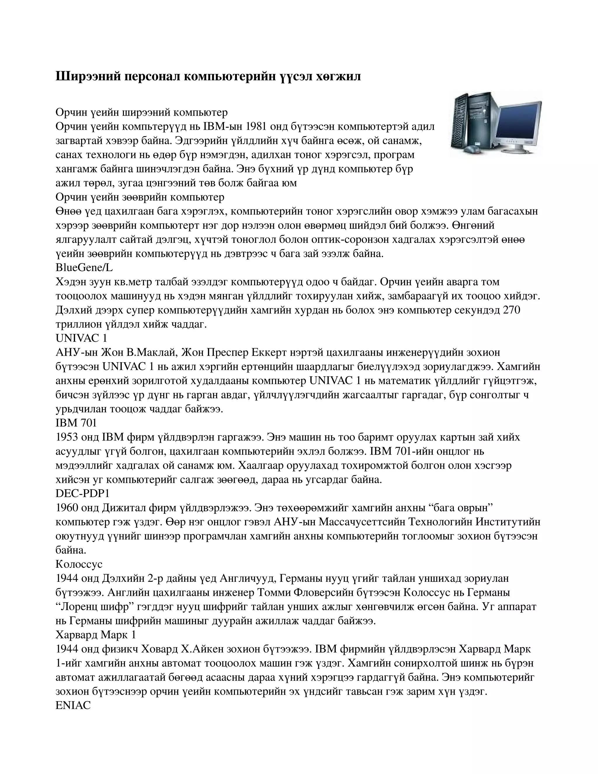 Computer vvsel hogjil | ODT