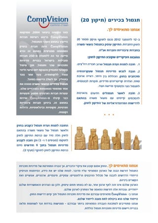 Compvision - תגמול בכירים ותיקון 20 | PDF