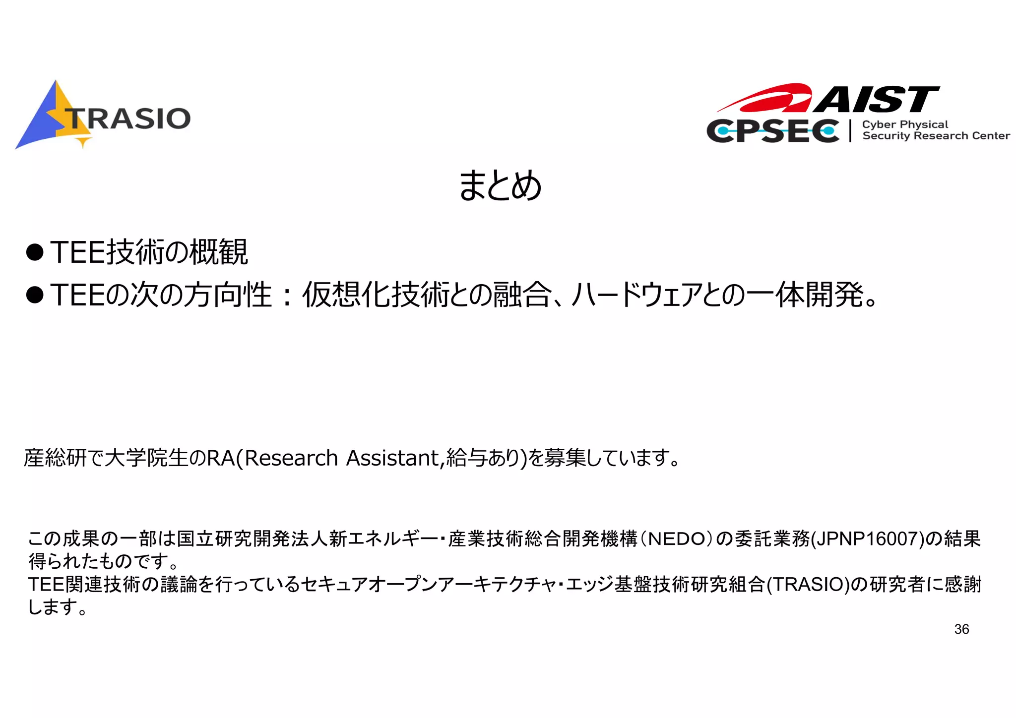 Tee Trusted Execution Environmentは第二の仮想化技術になるか? Pdf Computing