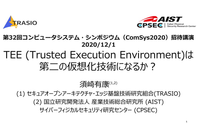 TEE (Trusted Execution Environment)は第二の仮想化技術になるか？ | PDF | Computing | Technology & Computing