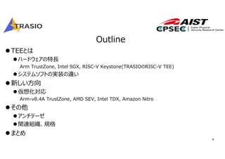 TEE (Trusted Execution Environment)は第二の仮想化技術になるか？ | PDF | Computing | Technology & Computing