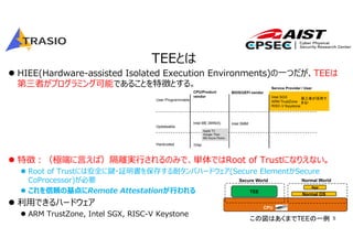 TEE (Trusted Execution Environment)は第二の仮想化技術になるか？ | PDF | Computing | Technology & Computing