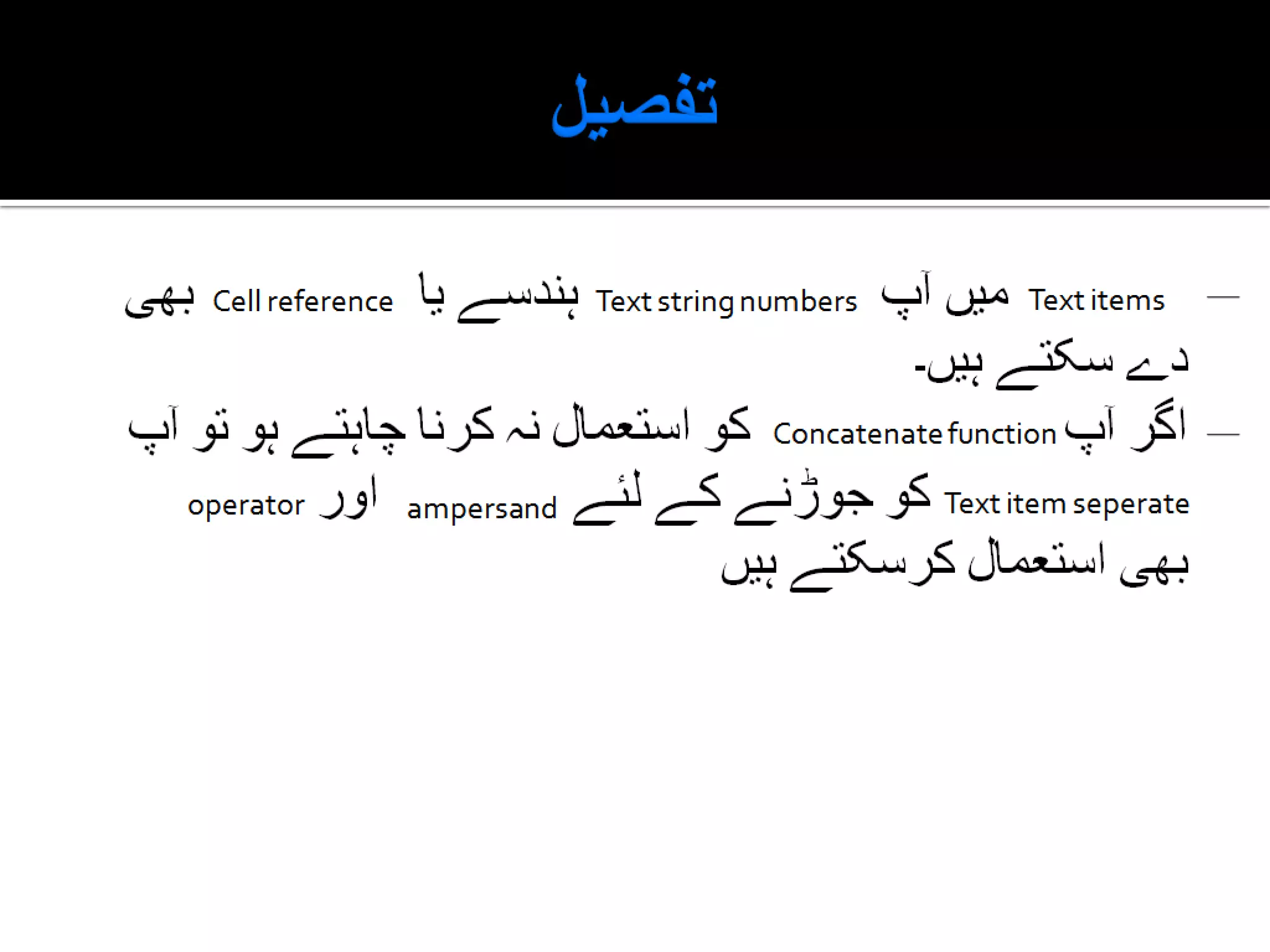 Excel Concatenate Function In Urdu Ppt