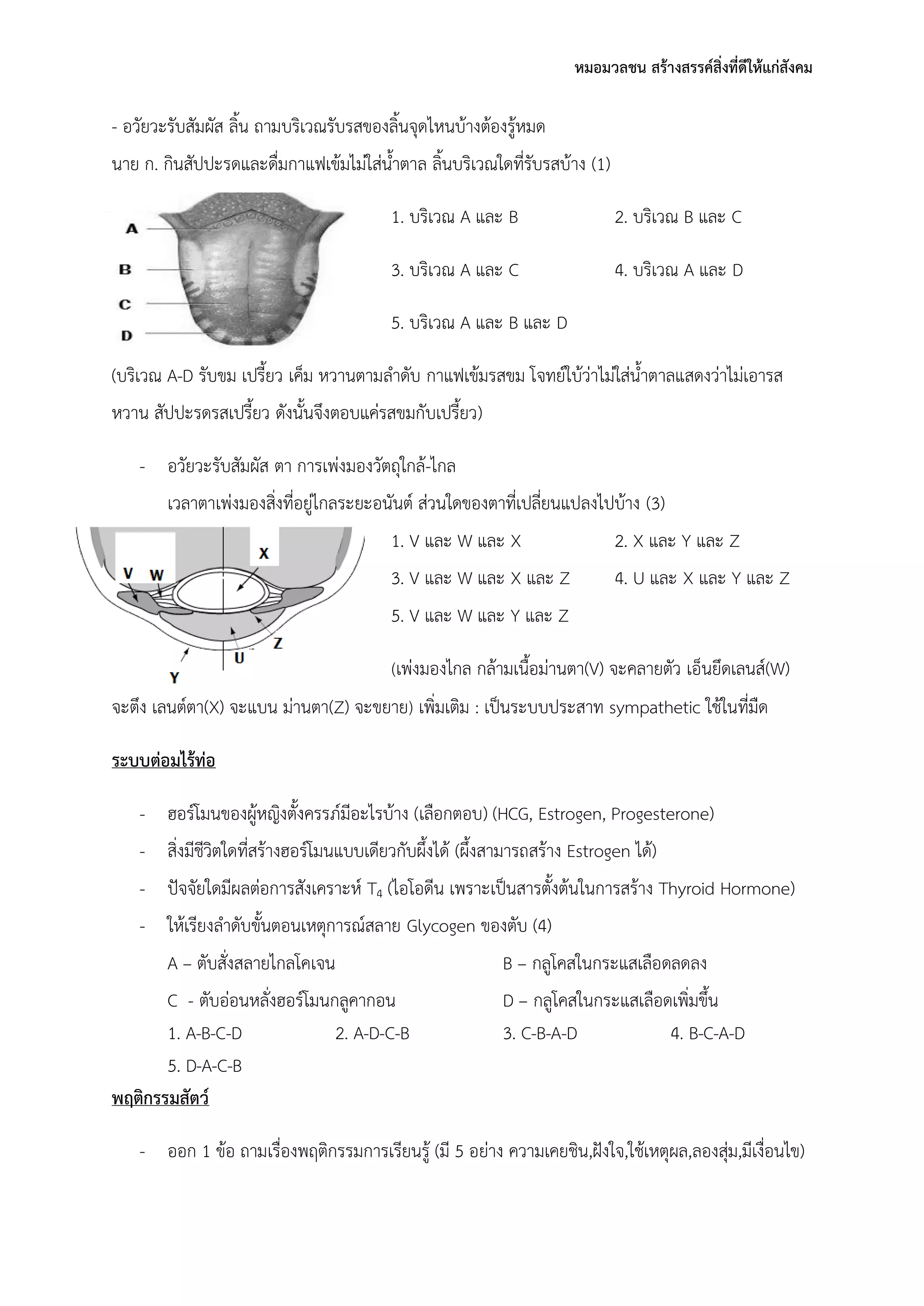 Conc bio กสพท54 | PDF