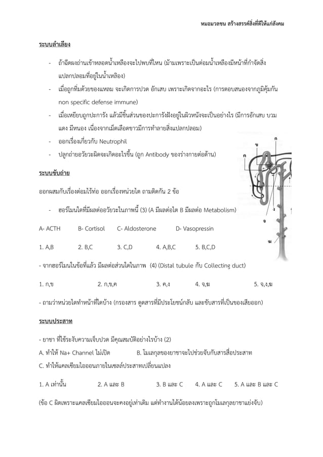 Conc bio กสพท54 | PDF