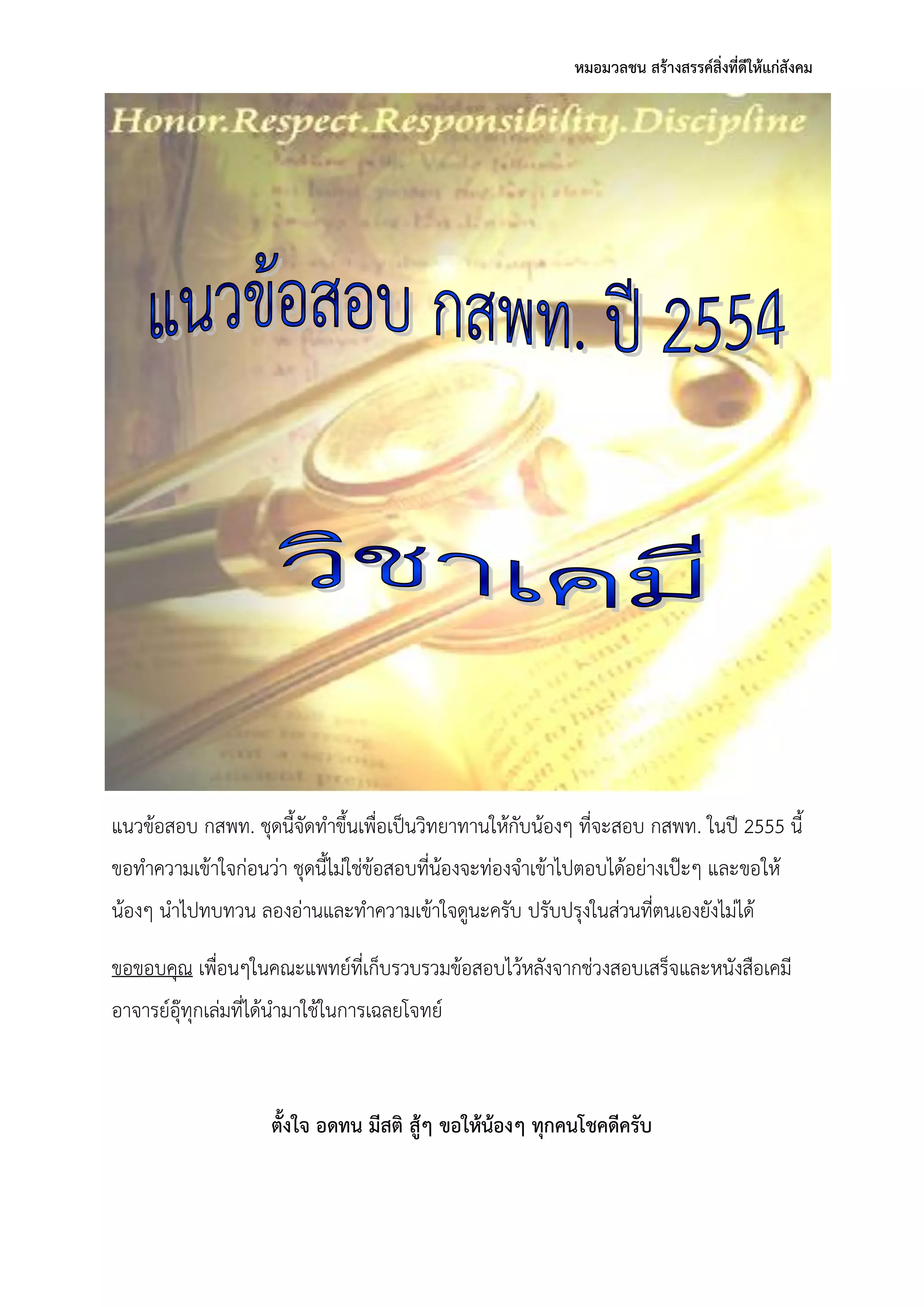 Conc chm กสพท54 | PDF