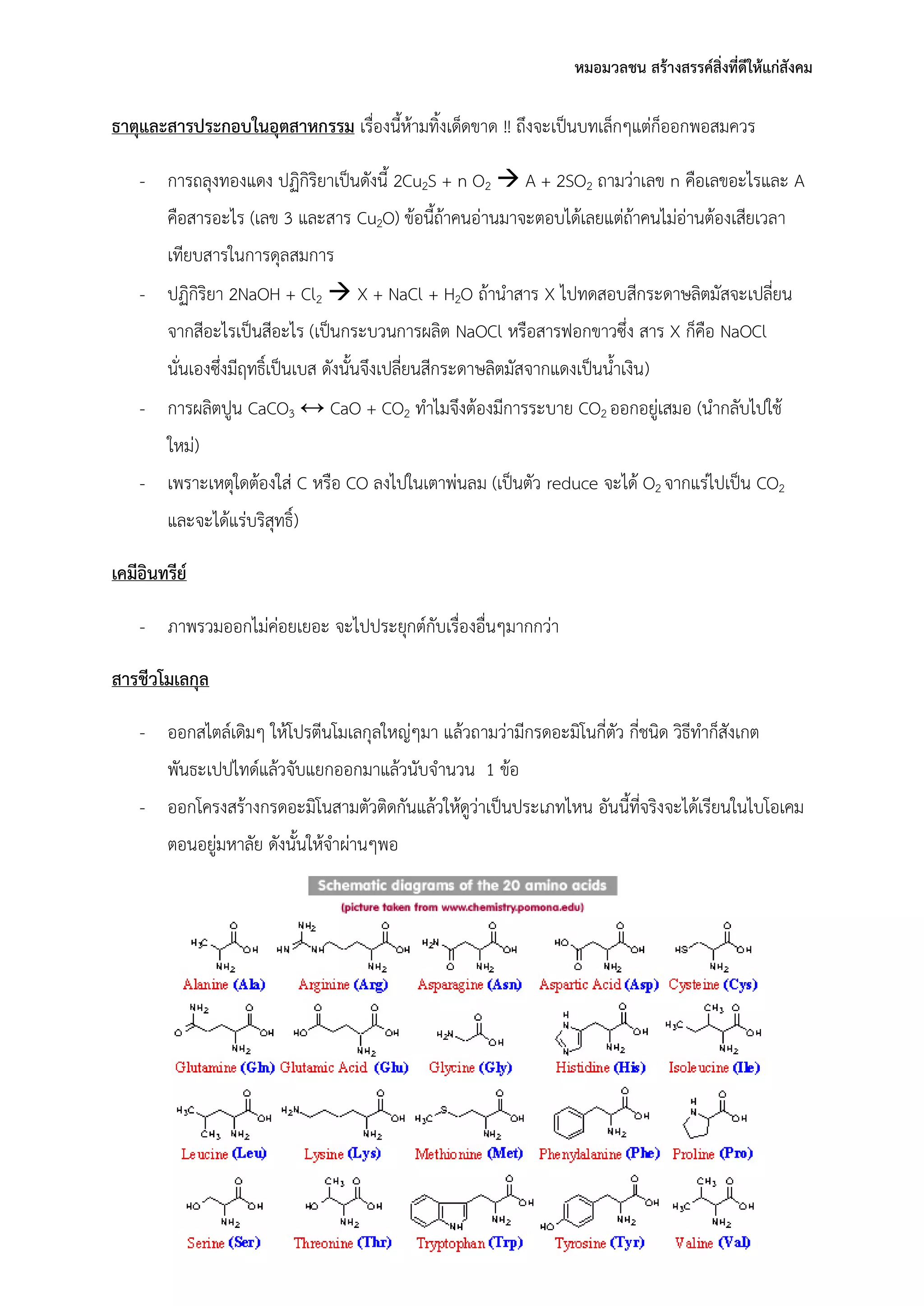 Conc chm กสพท54 | PDF