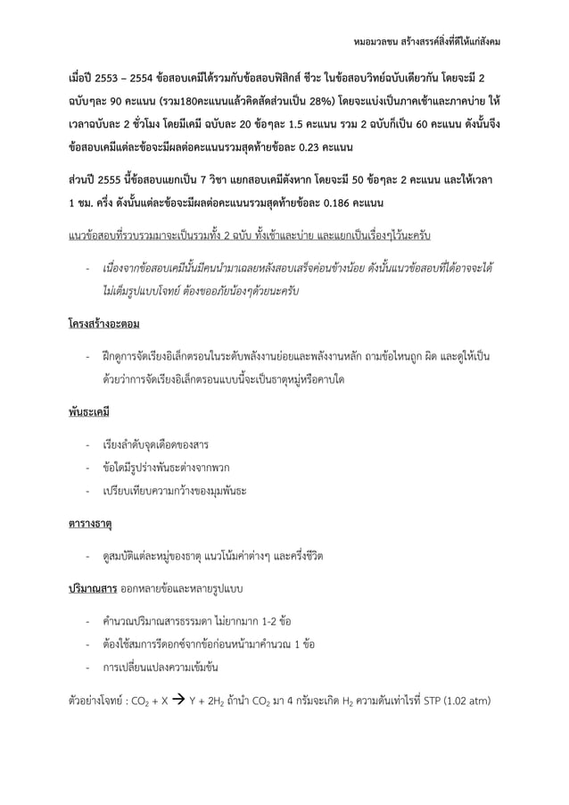 Conc chm กสพท54 | PDF