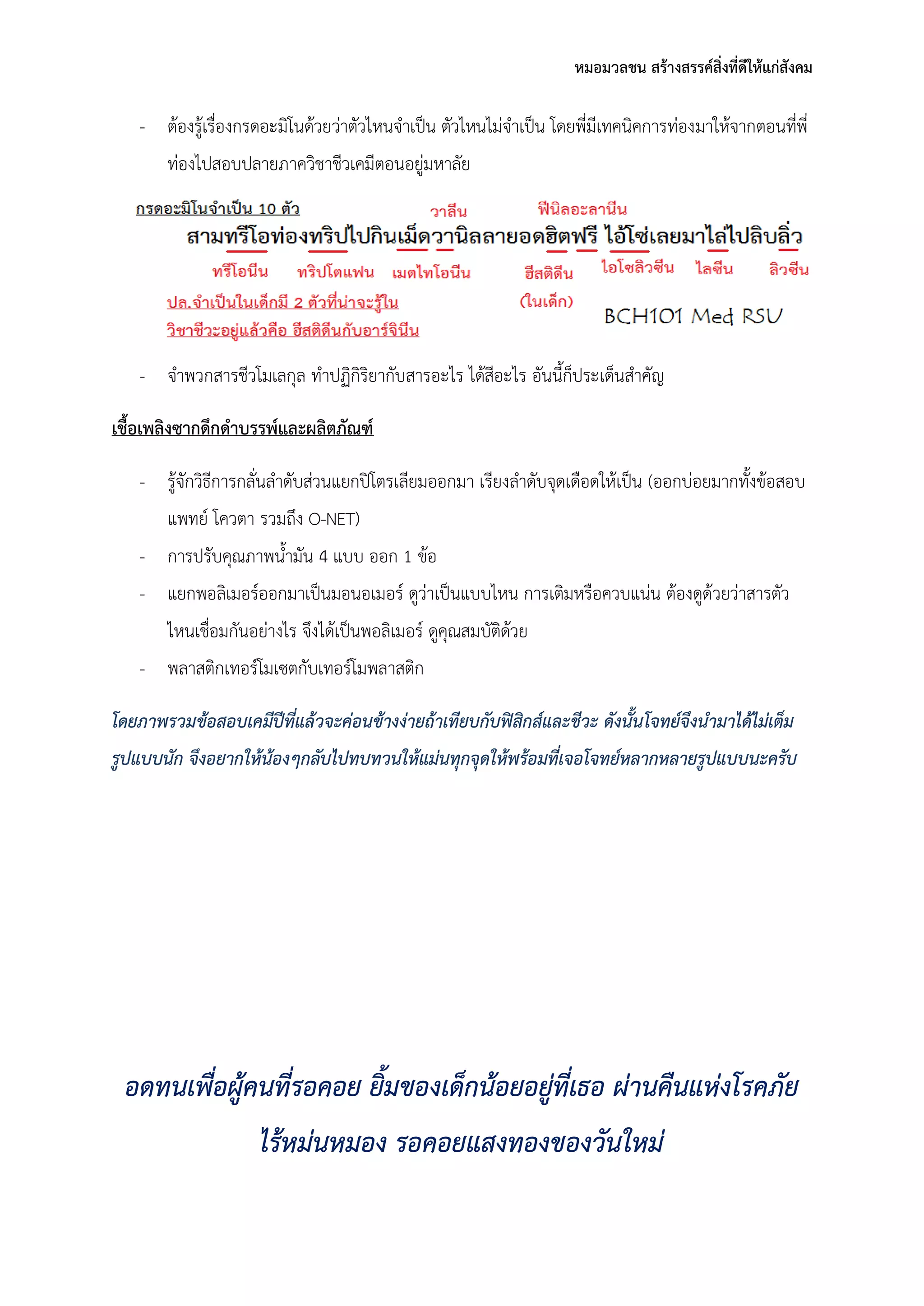 Conc chm กสพท54 | PDF