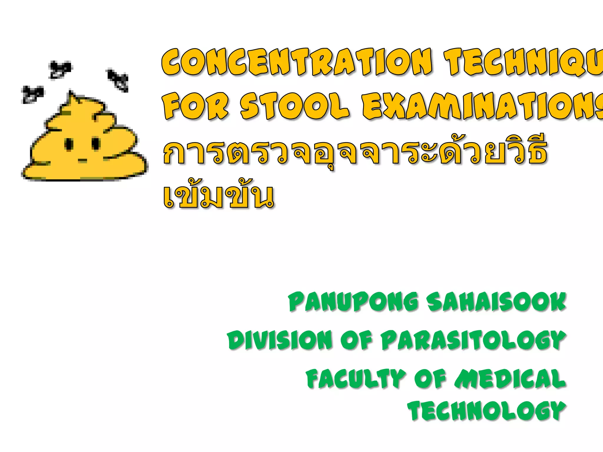 Concentration techniques for feacal examination | PPTX