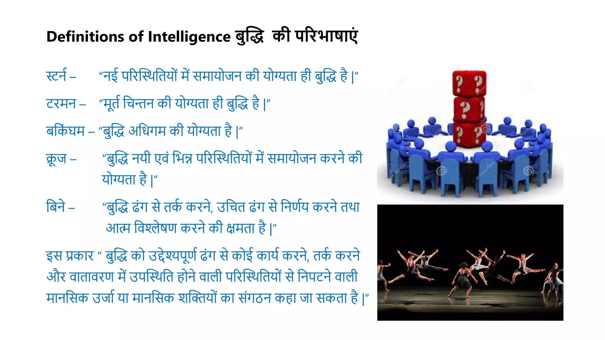 Concept, definitions and types of intelligence | PPT