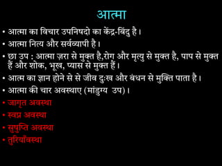 Concept of aatma and bramha | PDF
