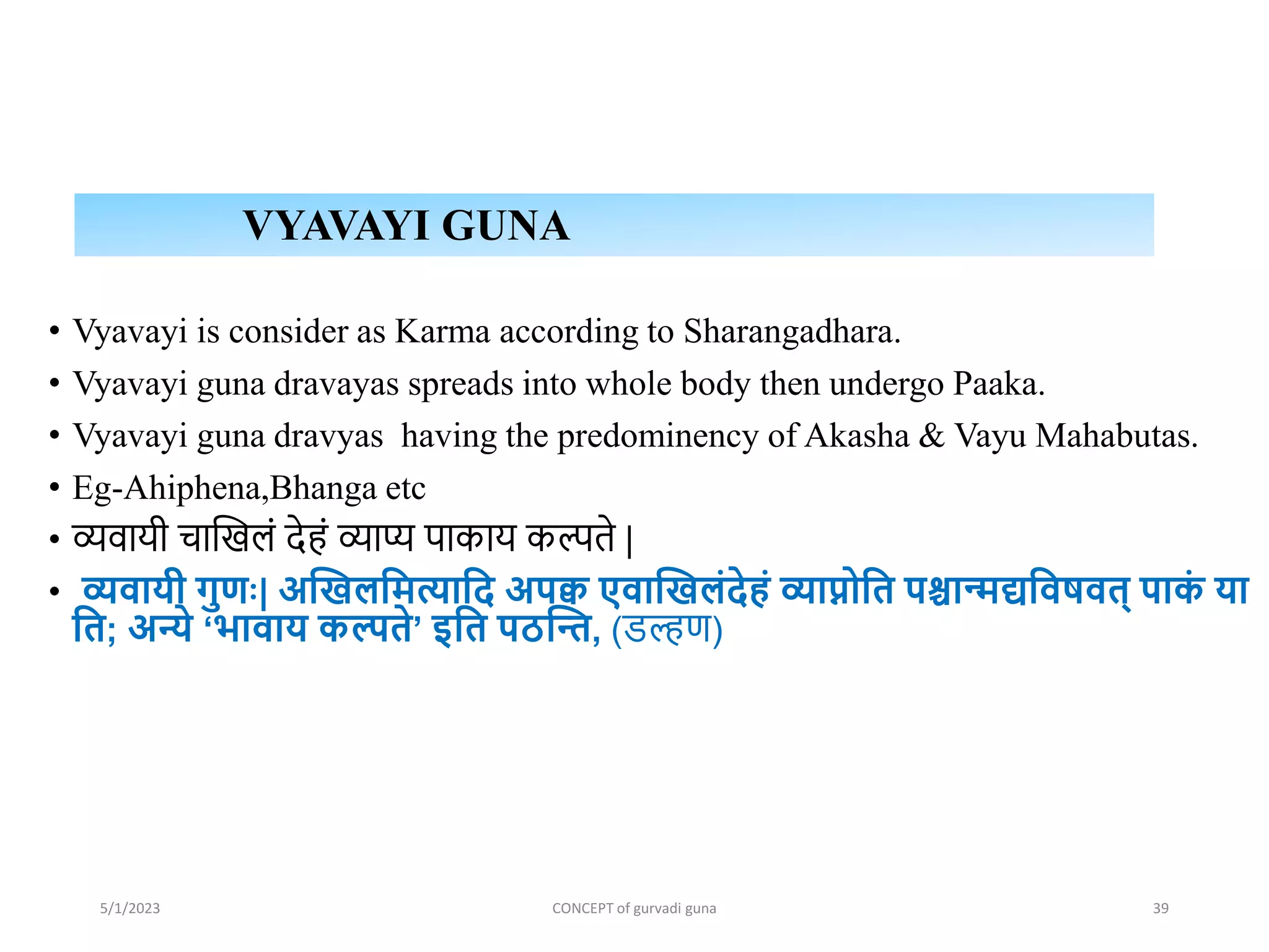 CONCEPT OF GUNA BY DR AJITH KUMAR.pptx