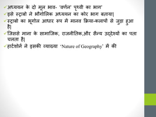 Concept of Landscape & Chorology | PPTX