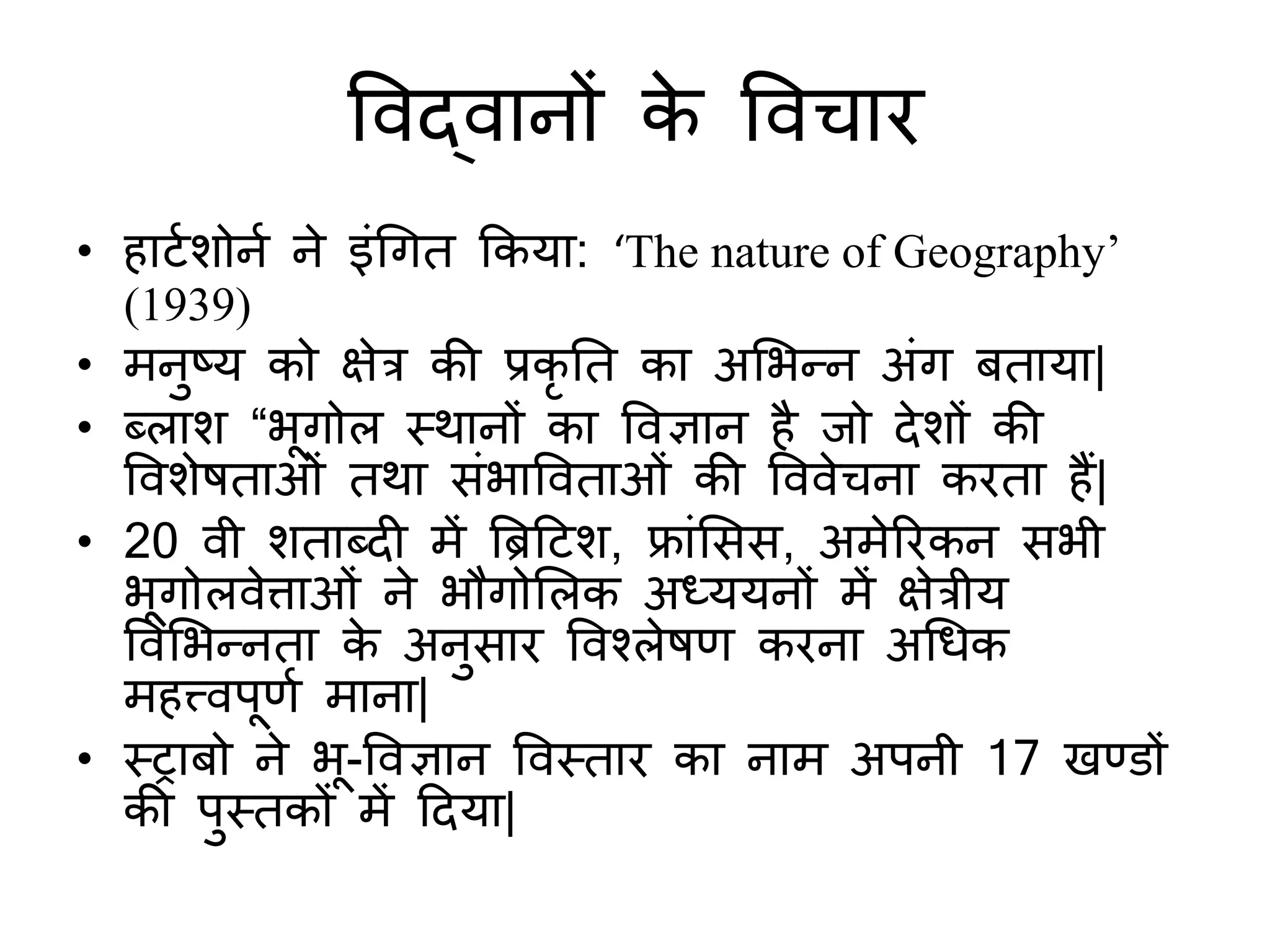 Concept of modern geography : Areal Differentiation | PPTX
