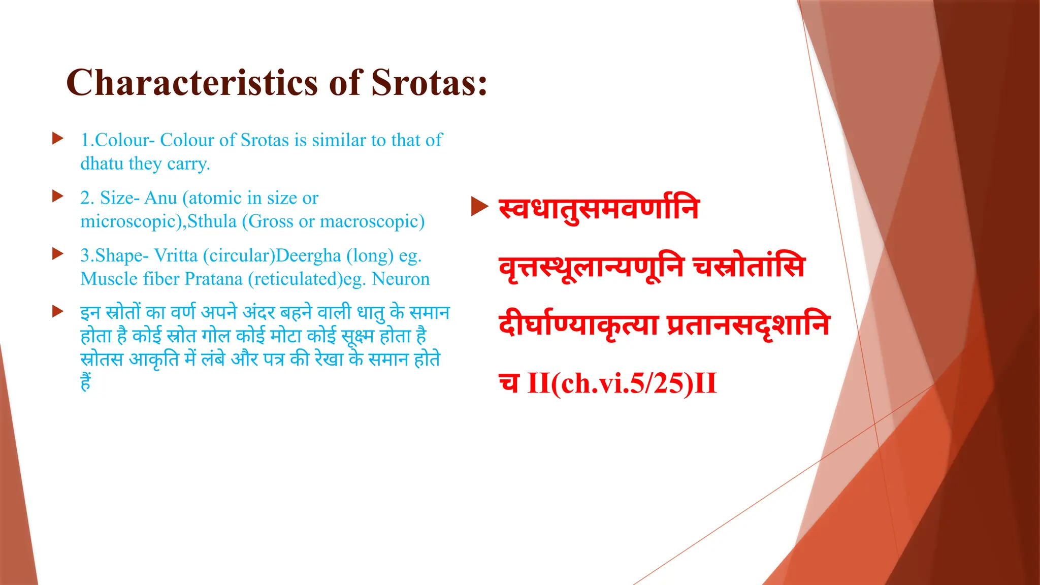 CONCEPT OF SROTAS ACCORDING TO AYURVEDA .pptx