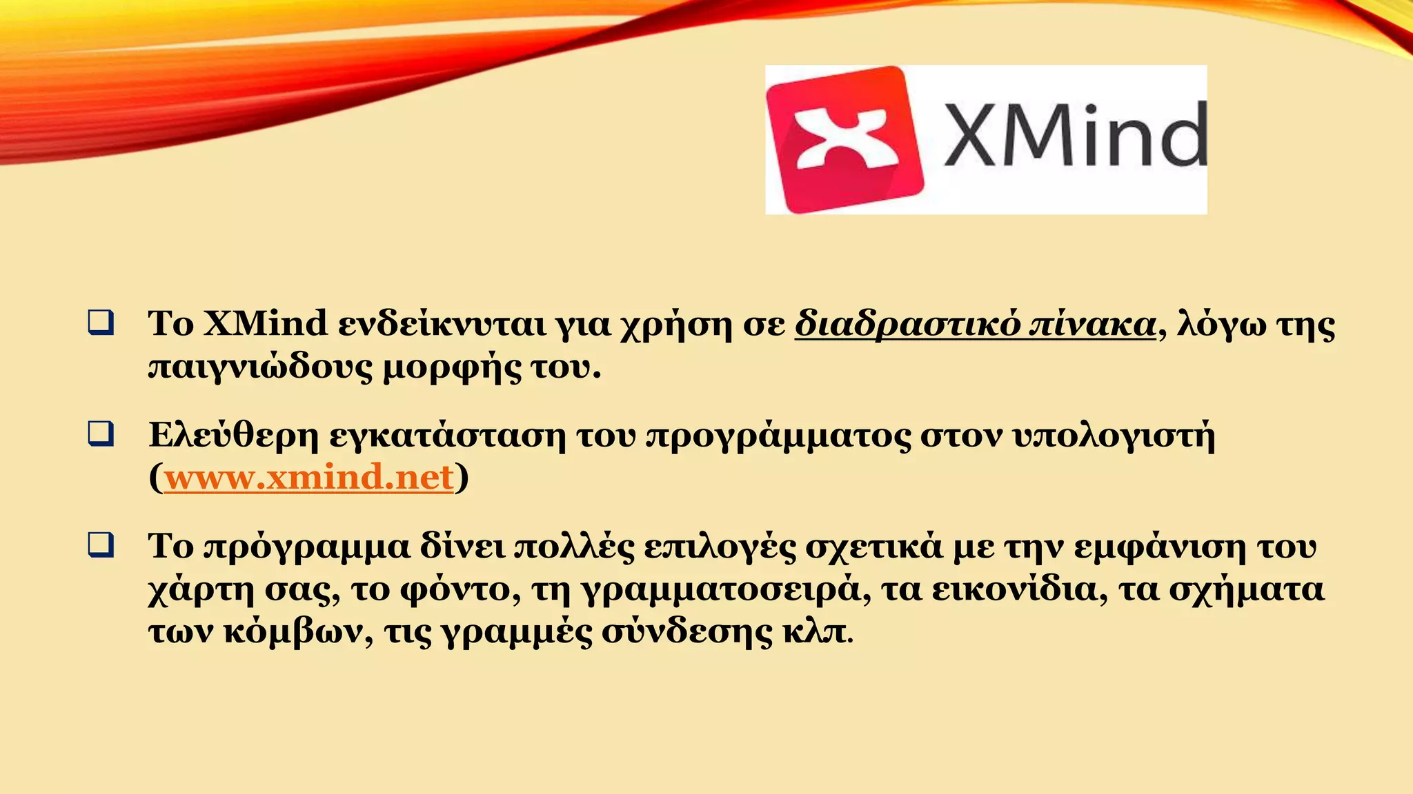 ΕΝΝΟΙΟΛΟΓΙΚΟΙ ΧΑΡΤΕΣ - Conceptual maps | PDF
