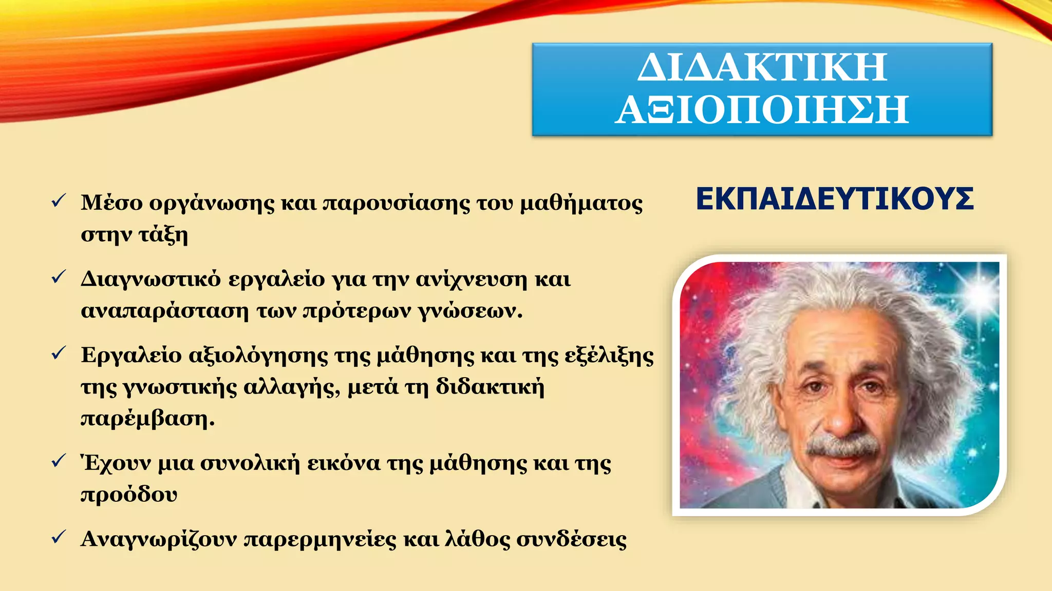 ΕΝΝΟΙΟΛΟΓΙΚΟΙ ΧΑΡΤΕΣ - Conceptual maps | PDF