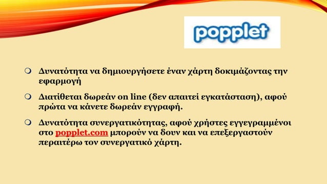 ΕΝΝΟΙΟΛΟΓΙΚΟΙ ΧΑΡΤΕΣ - Conceptual maps | PDF