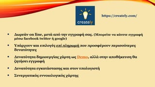ΕΝΝΟΙΟΛΟΓΙΚΟΙ ΧΑΡΤΕΣ - Conceptual maps | PDF
