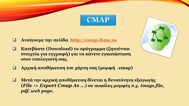 ΕΝΝΟΙΟΛΟΓΙΚΟΙ ΧΑΡΤΕΣ - Conceptual maps | PDF