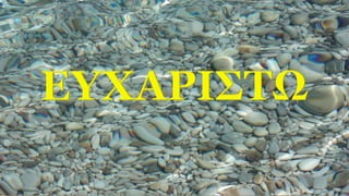 ΕΝΝΟΙΟΛΟΓΙΚΟΙ ΧΑΡΤΕΣ - Conceptual maps | PDF