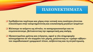 ΕΝΝΟΙΟΛΟΓΙΚΟΙ ΧΑΡΤΕΣ - Conceptual maps | PDF