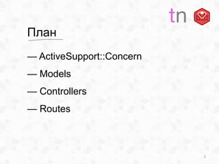 Rails Concerns | PPT | Free Download