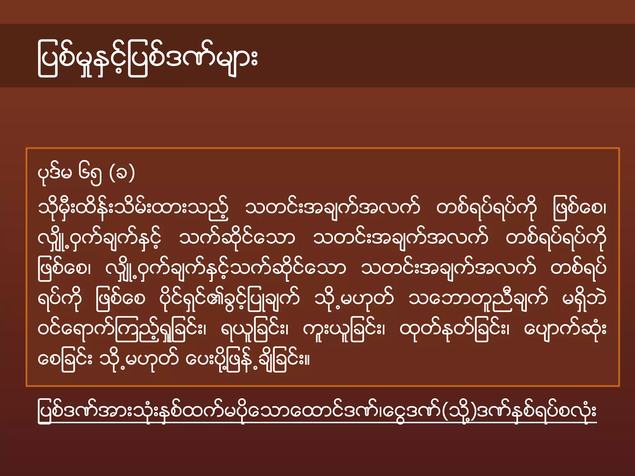 Conclusion of myanmar telecom act | PPT