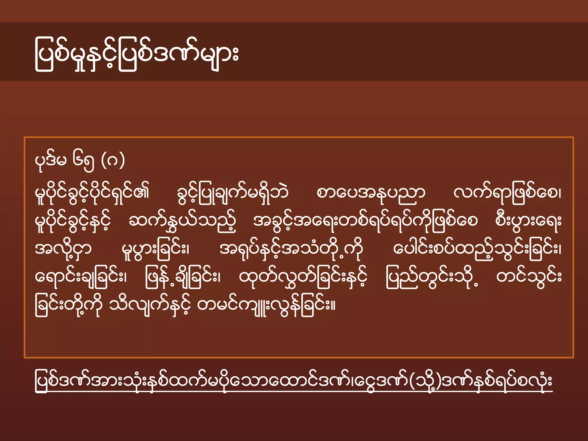 Conclusion of myanmar telecom act | PPT